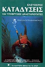 ΕΛΕΥΘΕΡΕΣ ΚΑΤΑΔΥΣΕΙΣ ΚΑΙ ΥΠΟΒΡΥΧΙΕΣ ΔΡΑΣΤΗΡΙΟΤΗΤΕΣ // Ο ΥΠΟΒΡΥΧΙΟΣ ...