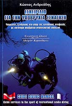ΕΓΧΕΙΡΙΔΙΟ ΓΙΑ ΤΗΝ ΥΠΟΒΡΥΧΙΑ ΞΕΝΑΓΗΣΗ // ΥΠΗΡΕΣΙΕΣ ΞΕΝΑΓΗΣΗΣ ΣΤΟ ΣΠΟΡ ...