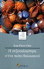 Η Σεξουαλικοτητα Σ' Ενα Πιατο Θαλασσινα - Otte Jean-pierre ...