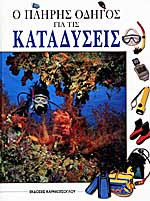 Ο Πληρης Οδηγος Για Τις Καταδυσεις - Mountain Alan - Βιβλιοπωλείο Πολιτεία