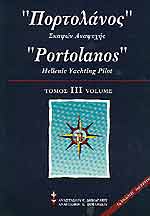 ΠΟΡΤΟΛΑΝΟΣ ΣΚΑΦΩΝ ΑΝΑΨΥΧΗΣ (ΤΡΙΤΟΣ ΤΟΜΟΣ-ΔΙΓΛΩΣΣΗ ΕΚΔΟΣΗ, ΕΛΛΗΝΙΚΑ ...