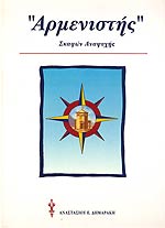 Αρμενιστης // Σκαφων Αναψυχης - Δημαρακης Αναστασιος - Βιβλιοπωλείο ...