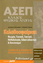 Καλαθοσφαιριση // Θεωρια, Τεχνικη, Τακτικη, Μεθοδολογια, Ειδικη ...