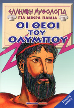ΟΙ ΘΕΟΙ ΤΟΥ ΟΛΥΜΠΟΥ - ΜΠΑΝΤΟΥΒΑΚΗ ΠΟΛΥΞΕΝΗ - Βιβλιοπωλείο Πολιτεία