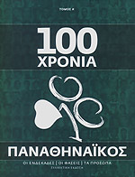 100 Χρονια Παναθηναικος (διτομο - Συλλεκτικη Εκδοση) - Συλλογικο ...