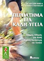 Περπατημα Για Καλη Υγεια // Πληρης Οδηγος Για Καλη Φυσικη Κατασταση Και ...