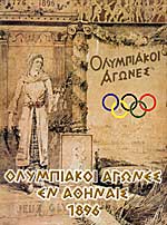 Ολυμπιακοι Αγωνες Εν Αθηναις 1896 (ελληνικα , Αγγλικα, Γαλλικα ...