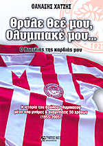 Θρυλε Θεε Μου, Ολυμπιακε Μου. . . Ο Βασιλιας Της Καρδιας Μου // Η ...