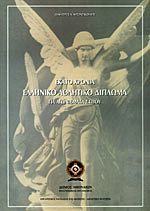 Εκατο Χρονια Ελληνικο Αθλητικο Διπλωμα Για Αγωνισματα Στιβου ...