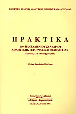 ΠΡΑΚΤΙΚΑ 1ου ΠΑΝΕΛΛΗΝΙΟΥ ΣΥΝΕΔΡΙΟΥ ΑΘΛΗΤΙΚΗΣ ΙΣΤΟΡΙΑΣ ΚΑΙ ΦΙΛΟΣΟΦΙΑΣ ...