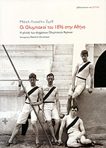 Οι Ολυμπιακοι Του 1896 Στην Αθηνα // Η Γενεση Των Συγχρονων Ολυμπιακων ...