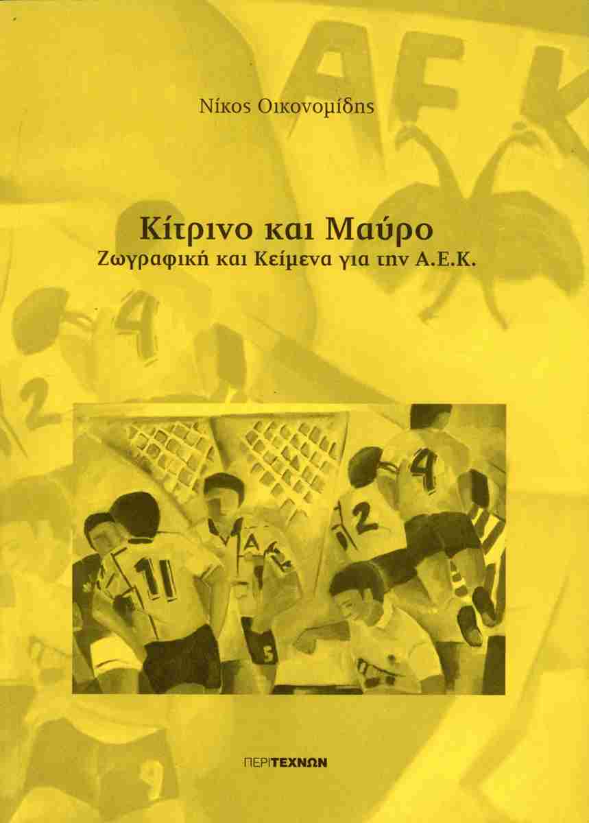 Κίτρινο Και Μαύρο (χαρτόδετη Έκδοση) // Ζωγραφική Και Κείμενα Για Την Α ...