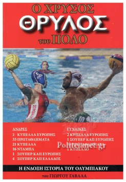 Ο Χρυσος Θρυλος Του Πολο // Η Ενδοξη Ιστορια Του Ολυμπιακου - Γαβαλας ...