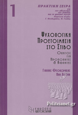 ΨΥΧΟΛΟΓΙΚΗ ΠΡΟΕΤΟΙΜΑΣΙΑ ΣΤΟ ΣΤΙΒΟ // ΟΔΗΓΟΣ ΓΙΑ ΠΡΟΠΟΝΗΤΕΣ ΚΑΙ ΑΘΛΗΤΕΣ ...