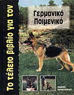 ΤΟ ΤΕΛΕΙΟ ΒΙΒΛΙΟ ΓΙΑ ΤΟΝ ΓΕΡΜΑΝΙΚΟ ΠΟΙΜΕΝΙΚΟ - SAMS SUSAN ...
