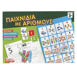 ΠΑΙΧΝΙΔΙΑ ΜΕ ΑΡΙΘΜΟΥΣ // ΠΑΙΧΝΙΔΙ ΜΕ ΠΡΟΓΡΑΦΗ, ΠΡΩΤΗ ΑΡΙΘΜΗΣΗ ...