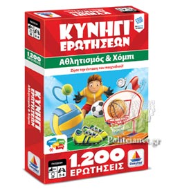 Κυνηγι Ερωτησεων 1200: Αθλητισμος Και Χομπι // Επιτραπεζιο Παιχνιδι ...