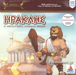 Ηρακλης, Ο Μεγαλυτερος Μυθικος Ηρωας - Ελληνικη Μυθολογια ...