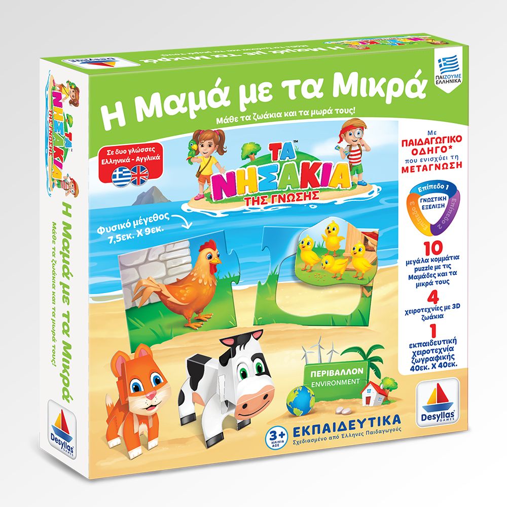 Η Μαμα Με Τα Μικρα // Επιτραπεζιο Εκπαιδευτικο Παιχνιδι, [1+ Παικτες ...