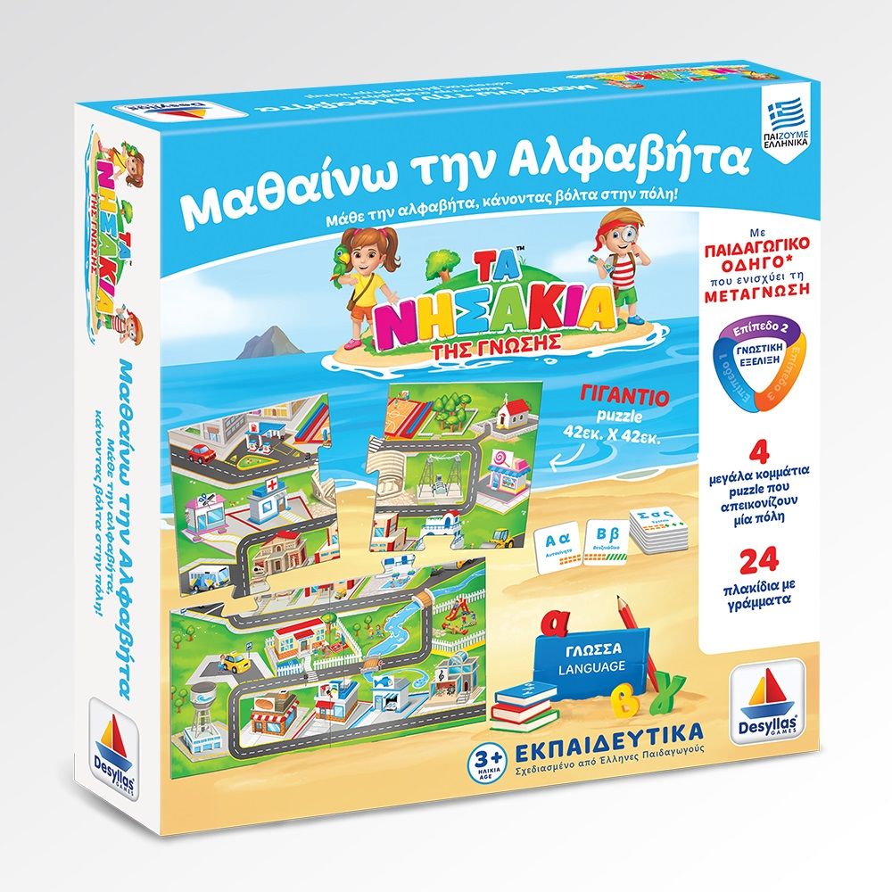 Μαθαινω Την Αλφαβητα // Επιτραπεζιο Εκπαιδευτικο Παιχνιδι, [1+ Παικτες ...