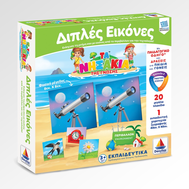 ΔΙΠΛΕΣ ΕΙΚΟΝΕΣ // ΕΠΙΤΡΑΠΕΖΙΟ ΕΚΠΑΙΔΕΥΤΙΚΟ ΠΑΙΧΝΙΔΙ, [1+ΠΑΙΚΤΕΣ] - ΤΑ ...