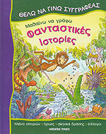 Μαθαινω Να Γραφω Φανταστικες Ιστοριες // Πλανο Ιστοριων - Ηρωες ...