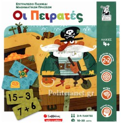 Οι Πειρατες // Επιτραπεζιο Παιχνιδι Μαθηματικων Πραξεων (2-4 Παικτες) 4 ...