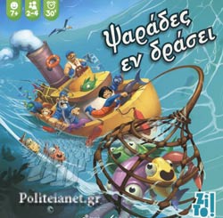ΨΑΡΑΔΕΣ ΕΝ ΔΡΑΣΕΙ (ΠΑΙΧΝΙΔΙ) // [2-4 ΠΑΙΚΤΕΣ], ΗΛΙΚΙΕΣ:7 ...