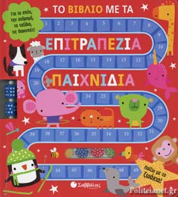 Παιζω Με Τα Ζωακια! - Το Βιβλιο Με Τα Επιτραπεζια Παιχνιδια // Για Το ...