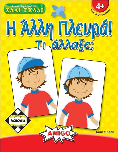 Η Αλλη Πλευρα // Οικογενειακο Επιτραπεζιο Παιχνιδι, [2-6 Παικτες ...