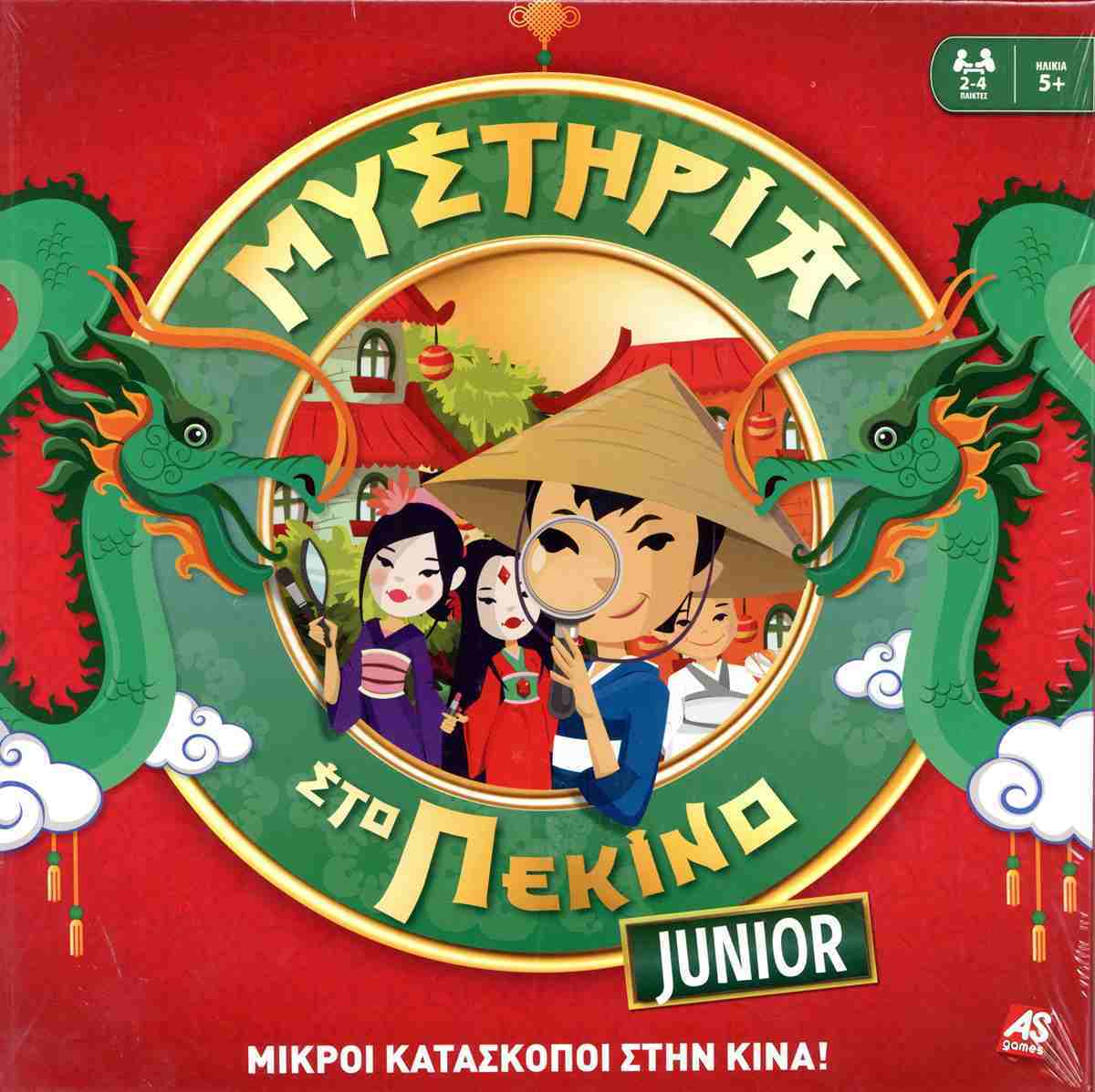 Μυστηρια Στο Πεκινο Junior // Επιτραπεζιο Παιχνιδι (2-4 Παικτες ...
