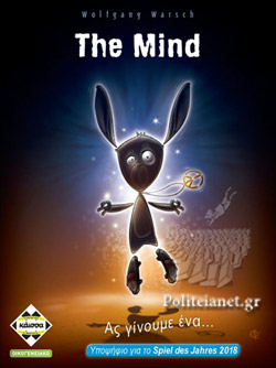 The Mind // Οικογενειακο Επιτραπεζιο Παιχνιδι, [2-4 Παικτες ...