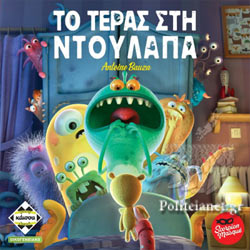 Το Τερας Στην Ντουλαπα // Οικογενειακο Επιτραπεζιο Παιχνιδι, [1-5 ...