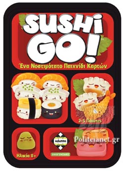 SUSHI GO // ΟΙΚΟΓΕΝΕΙΑΚΟ ΕΠΙΤΡΑΠΕΖΙΟ ΠΑΙΧΝΙΔΙ, [2-5 ΠΑΙΚΤΕΣ ...