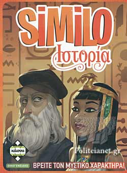 Similo - Ιστορια // Οικογενειακο Επιτραπεζιο Παιχνιδι [2-10 Παικτες ...