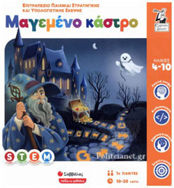 ΜΑΓΕΜΕΝΟ ΚΑΣΤΡΟ // ΕΠΙΤΡΑΠΕΖΙΟ ΠΑΙΧΝΙΔΙ ΣΤΡΑΤΗΓΙΚΗΣ ΚΑΙ ΥΠΟΛΟΓΙΣΤΙΚΗΣ ...