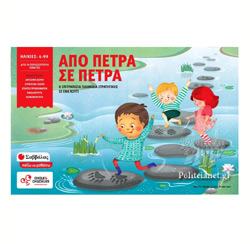 ΑΠΟ ΠΕΤΡΑ ΣΕ ΠΕΤΡΑ // 8 ΕΠΙΤΡΑΠΕΖΙΑ ΠΑΙΧΝΙΔΙΑ ΣΤΡΑΤΗΓΙΚΗΣ ΣΕ ΕΝΑ ΚΟΥΤΙ ...