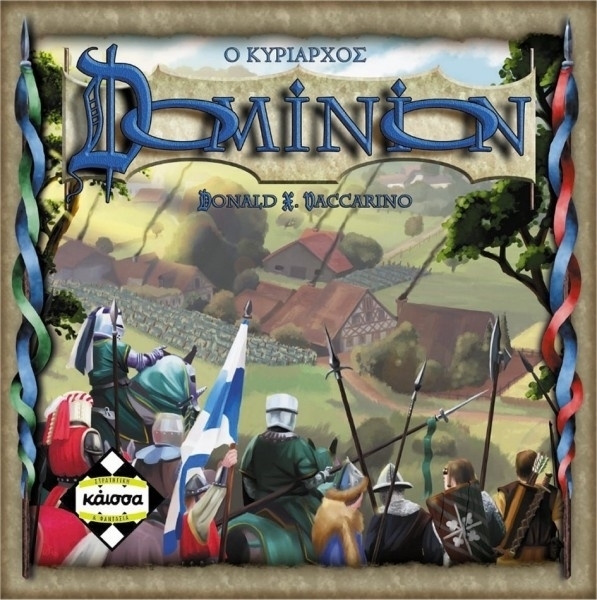 Ο Κυριαρχος - Dominion // Επιτραπεζιο Παιχνιδι Στρατηγικης, [2-4 ...