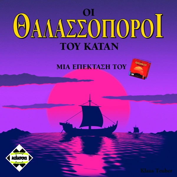 Οι Αποικοι Του Καταν: Θαλασσοποροι // Επεκταση Για 5-6 Παικτες ...