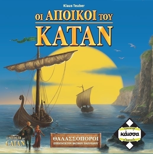 Οι Αποικοι Του Καταν - Θαλασσοποροι, [β' Εκδοση] // Οικογενειακο ...