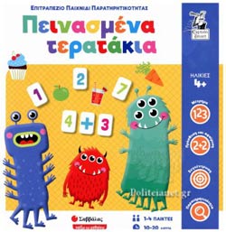 ΠΕΙΝΑΣΜΕΝΑ ΤΕΡΑΤΑΚΙΑ // ΕΠΙΤΡΑΠΕΖΙΟ ΠΑΙΧΝΙΔΙ ΠΑΡΑΤΗΡΗΤΙΚΟΤΗΤΑΣ, [1-4 ...