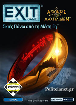 Exit - Αρχοντας Των Δαχτυλιδιων - Σκιες Πανω Απο Τη Μεση Γη ...