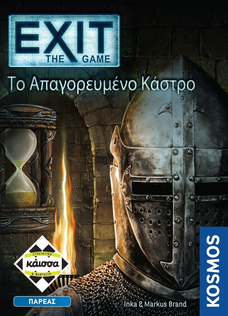 Exit - Το Απαγορευμενο Καστρο // Επιτραπεζιο Παιχνιδι Παρεας, [1-4 ...