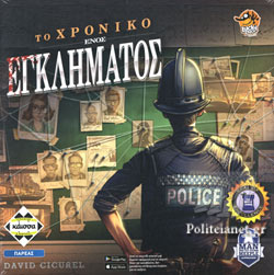 Το Χρονικο Ενος Εγκληματος // Επιτραπεζιο Παιχνιδι Παρεας [1-4 Παικτες ...