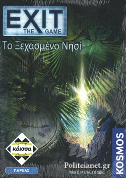 Exit-το Ξεχασμενο Νησι // Επιτραπεζιο Παιχνιδι Παρεας, [1-4 Παικτες ...