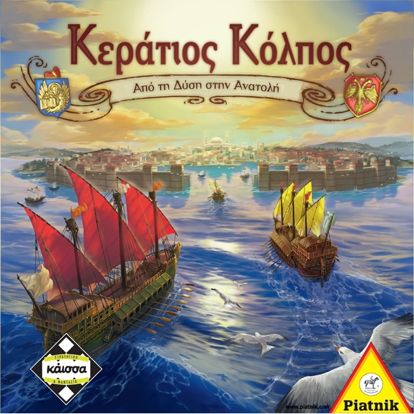 Κερατιος Κολπος // Επιτραπεζιο Παιχνιδι Παρεας, [2-4 Παικτες ...