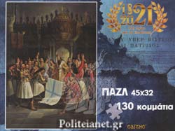 (ΠΑΖΛ) Ο ΠΑΛΑΙΩΝ ΠΑΤΡΩΝ ΓΕΡΜΑΝΟΣ ΕΥΛΟΓΕΙ ΤΗ ΣΗΜΑΙΑ ΤΗΣ ΕΠΑΝΑΣΤΑΣΗΣ ...