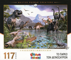 ΤΟ ΠΑΡΚΟ ΤΩΝ ΔΕΙΝΟΣΑΥΡΩΝ (ΠΑΖΛ) // SPECIAL EDITION (117 PIECES ...