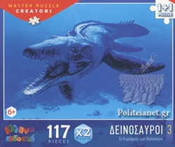 ΔΕΙΝΟΣΑΥΡΟΙ, ΟΙ ΚΥΡΙΑΡΧΟΙ ΤΩΝ ΘΑΛΑΣΣΩΝ 3 (ΠΑΖΛ) // PUZZLE 1+1 (117 ...