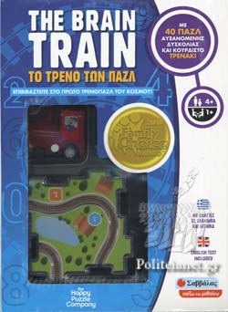 THE BRAIN TRAIN - ΤΟ ΤΡΕΝΟ ΤΩΝ ΠΑΖΛ // ΠΑΙΧΝΙΔΙ, [1+ ΠΑΙΚΤΕΣ], ΗΛΙΚΙΕΣ ...